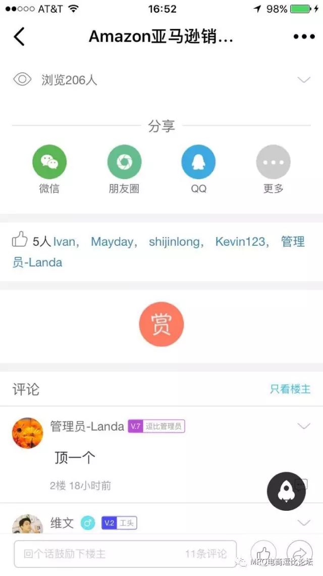 【MR.Q逗比论坛】APP新版本升级已更新。-卖家之家