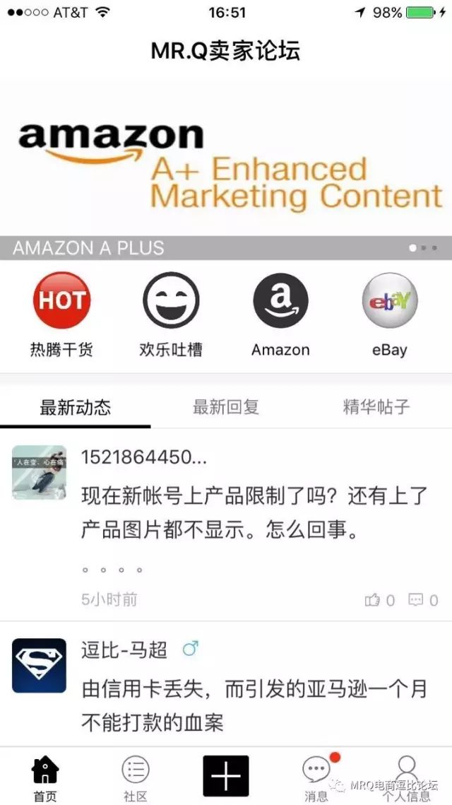 【MR.Q逗比论坛】APP新版本升级已更新。-卖家之家